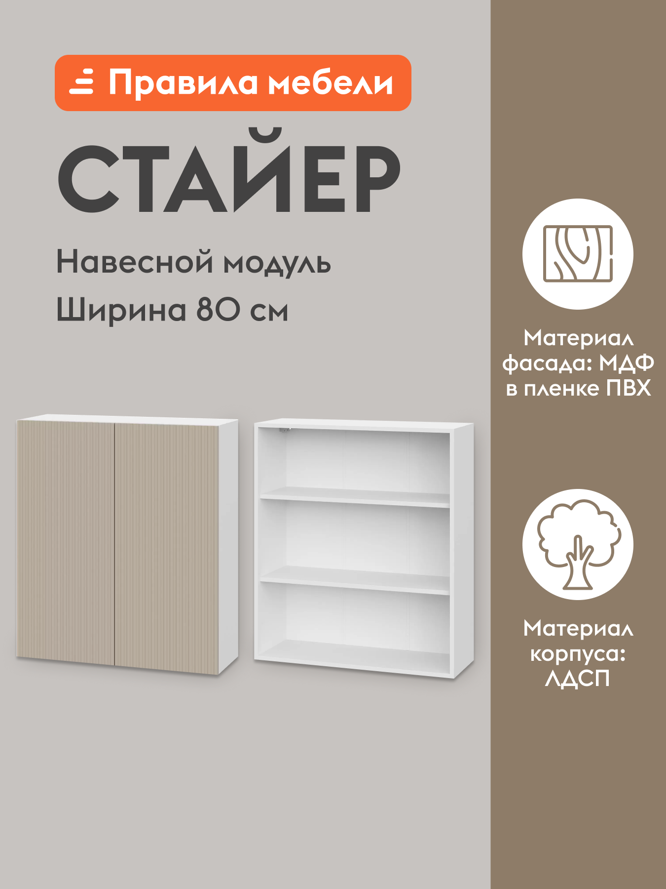 Кухонный модуль навесной, навесной шкаф Стайер 80х29.6х91.2 см, Белый / Меланж