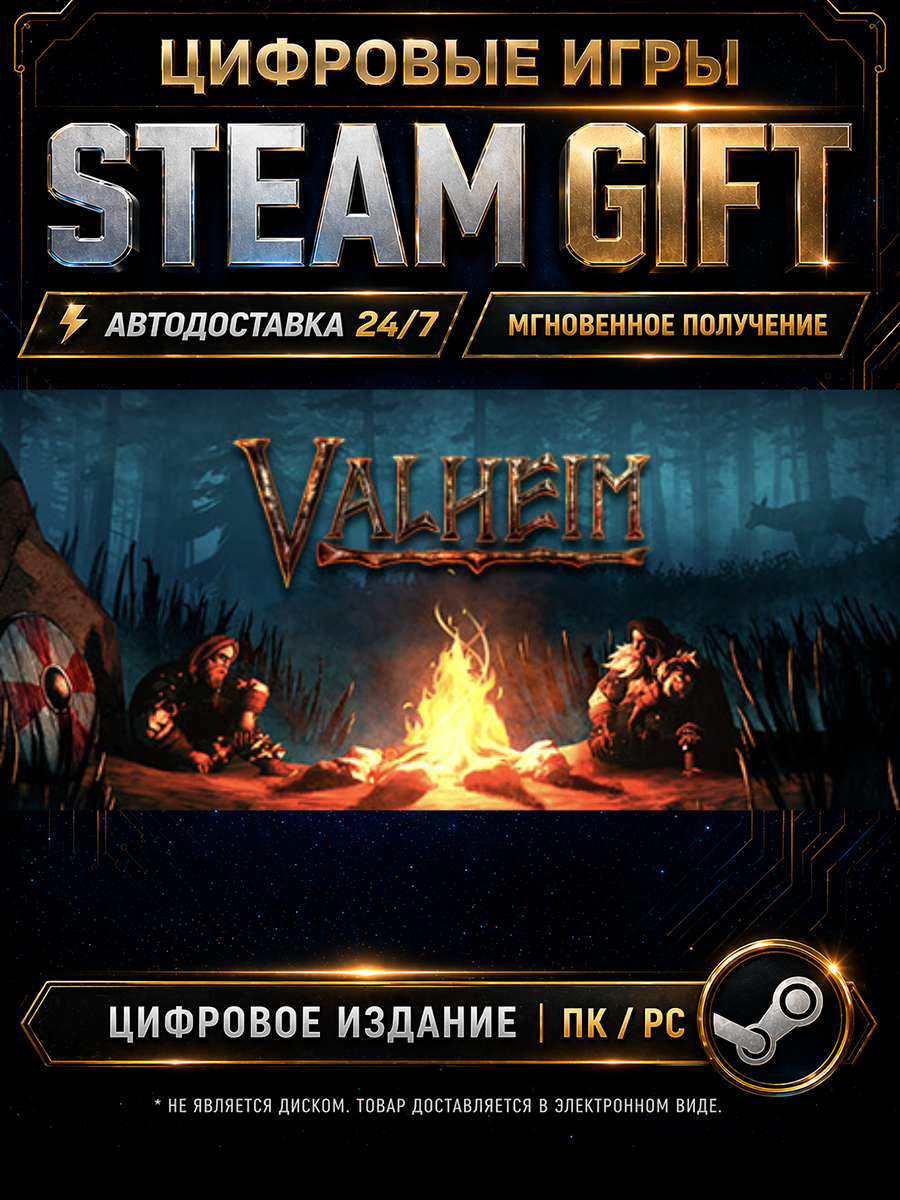Игра Valheim | STEAM GIFT | автоматическая выдача | | США