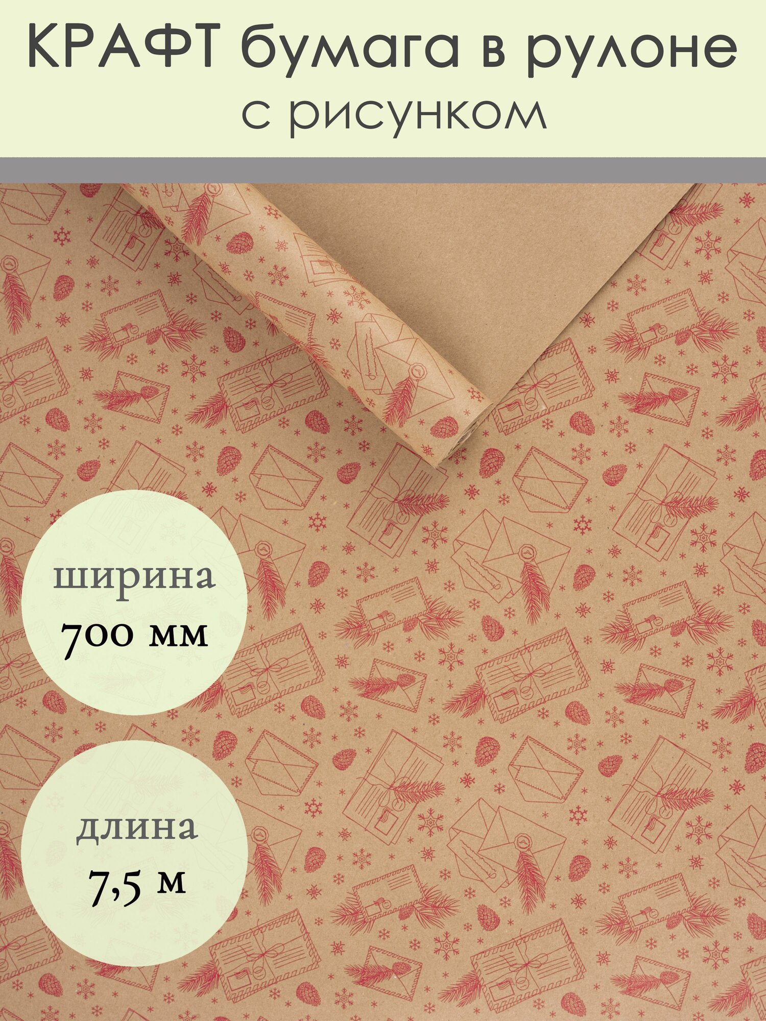 Новогодняя упаковочная флористическая крафт бумага для цветов, букетов и подарков. Рулон подарочной крафт бумаги для упаковки с рисунком "С новым годом"