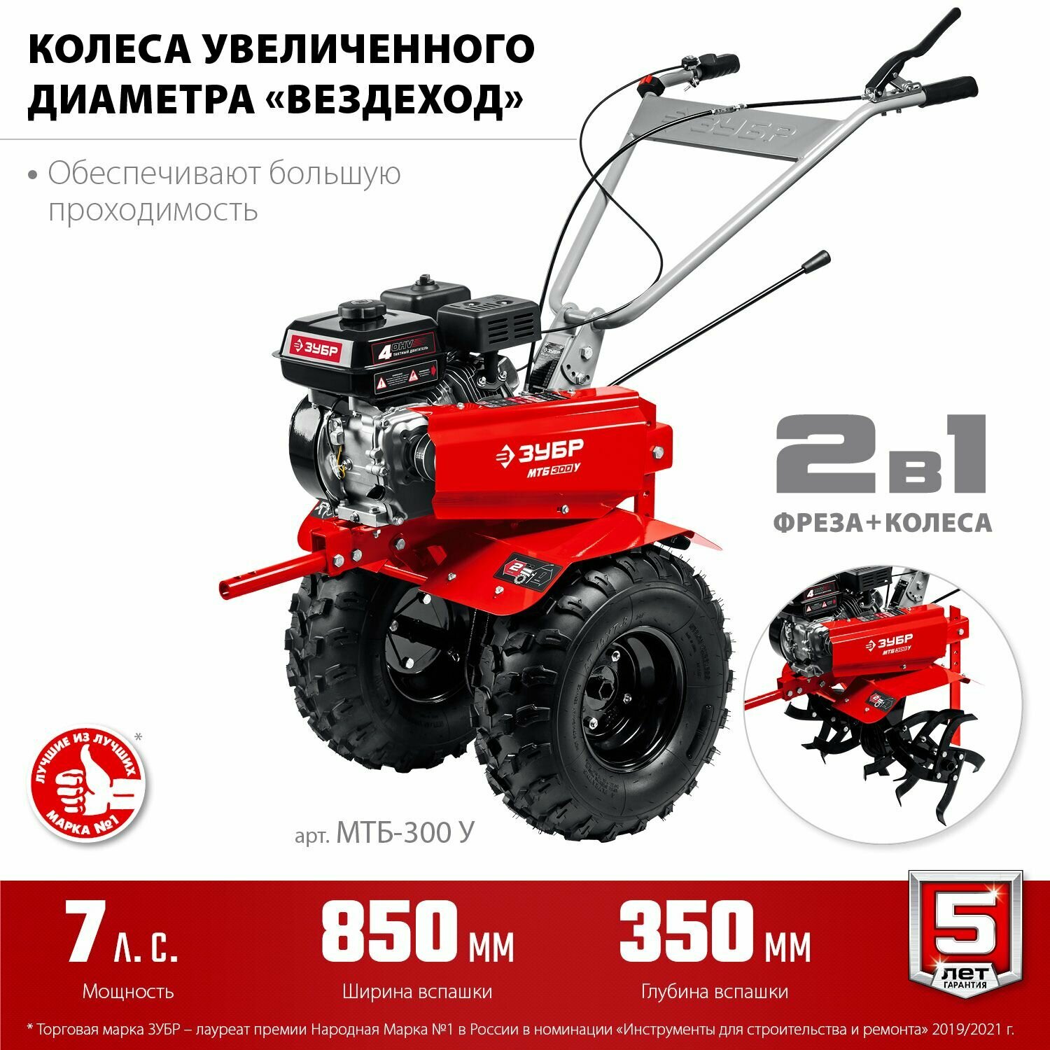 Мотоблок ЗУБР увеличенные колеса, 7 л. с, арт. МТБ-300 У