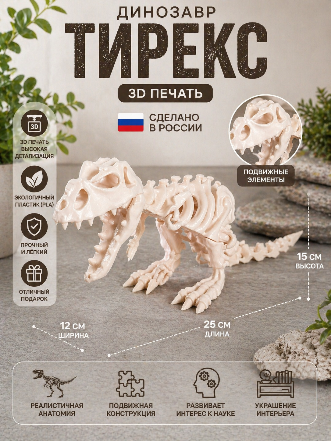 Динозавр тирекс подвижный скелет