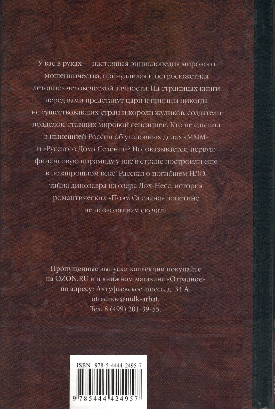 100 великих афер — фото 1