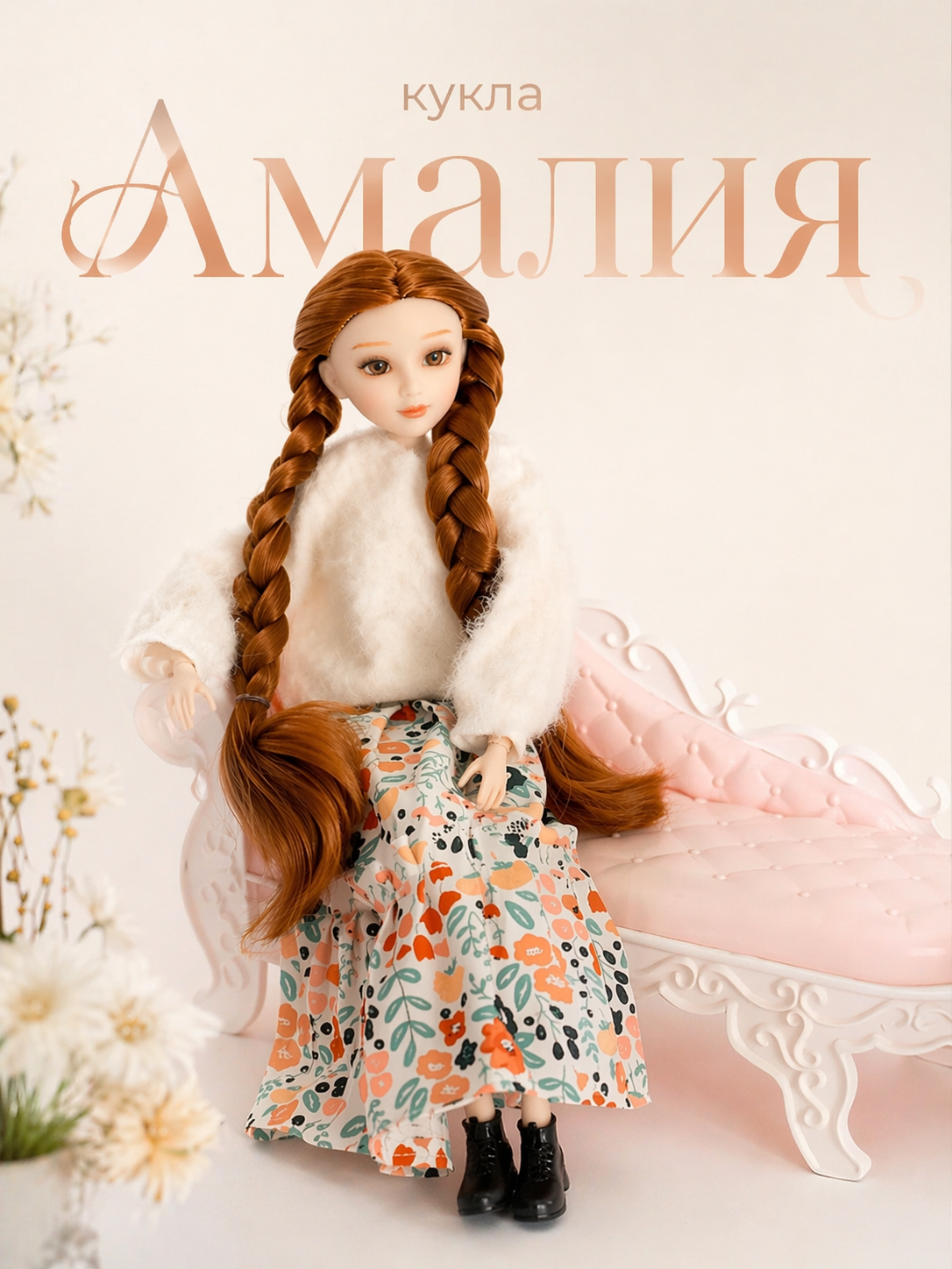 Кукла Kamilla Dolls "Амалия", шарнирная, коллекционная, 32см