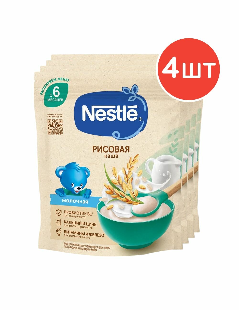 Каша молочная Nestle с 6 месяцев, рисовая 200г 4шт