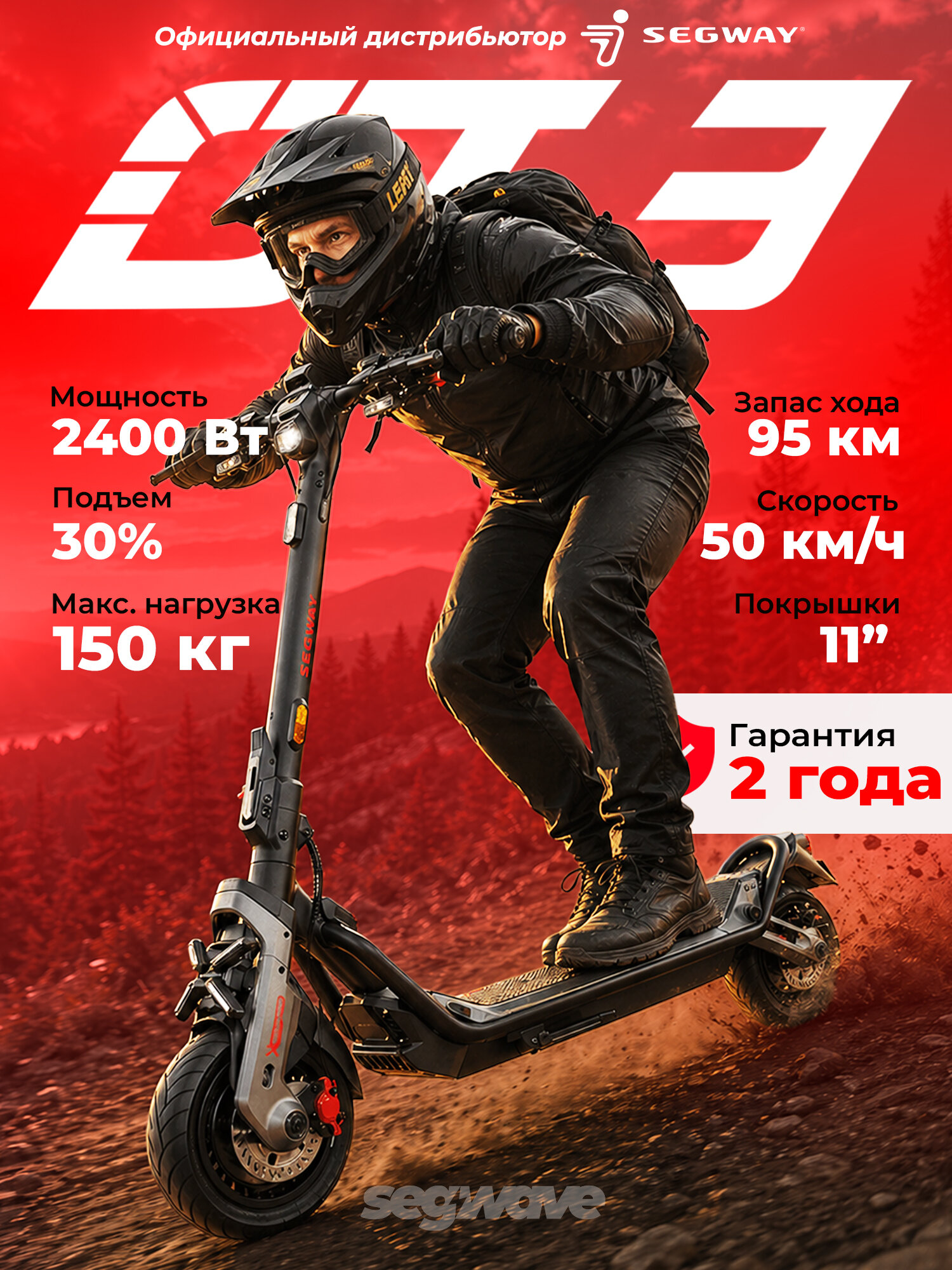 Электросамокат Segway Ninebot Superscooter GT3