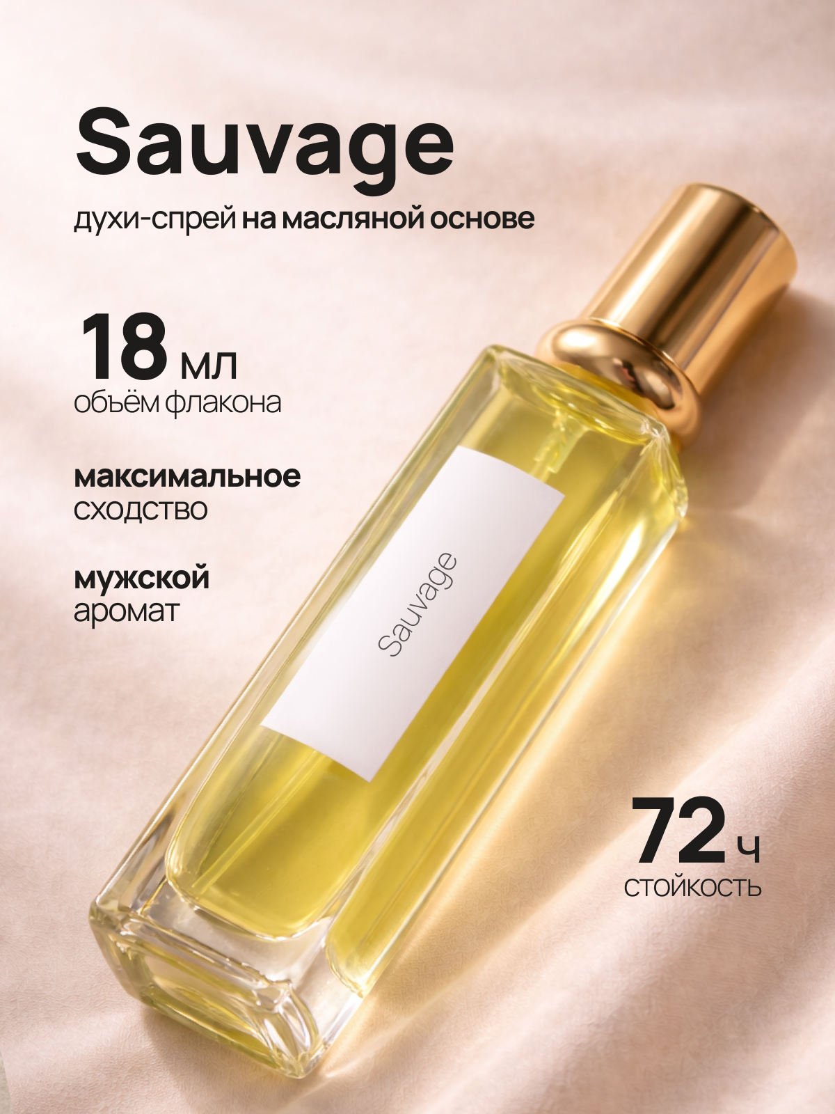 Sauvage духи мужские Саваж 18 мл