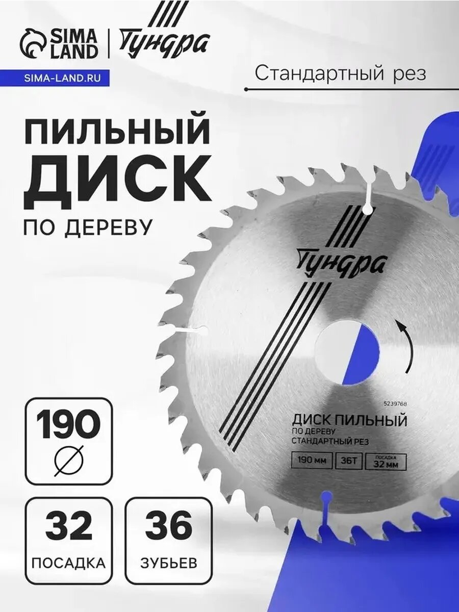 Эффективный диск для быстрого распила древесины