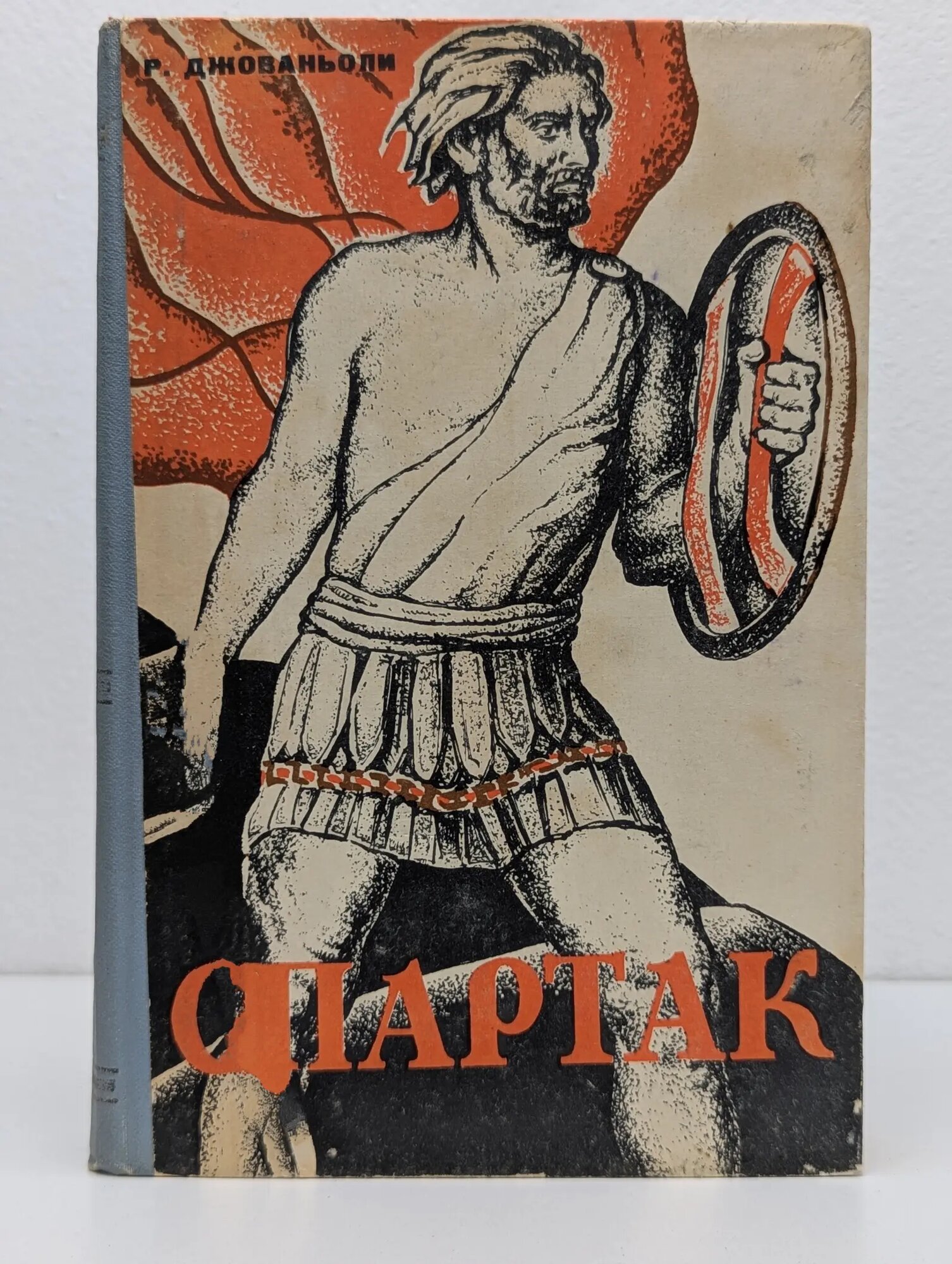 Спартак Джованьоли Рафаэлло 1977