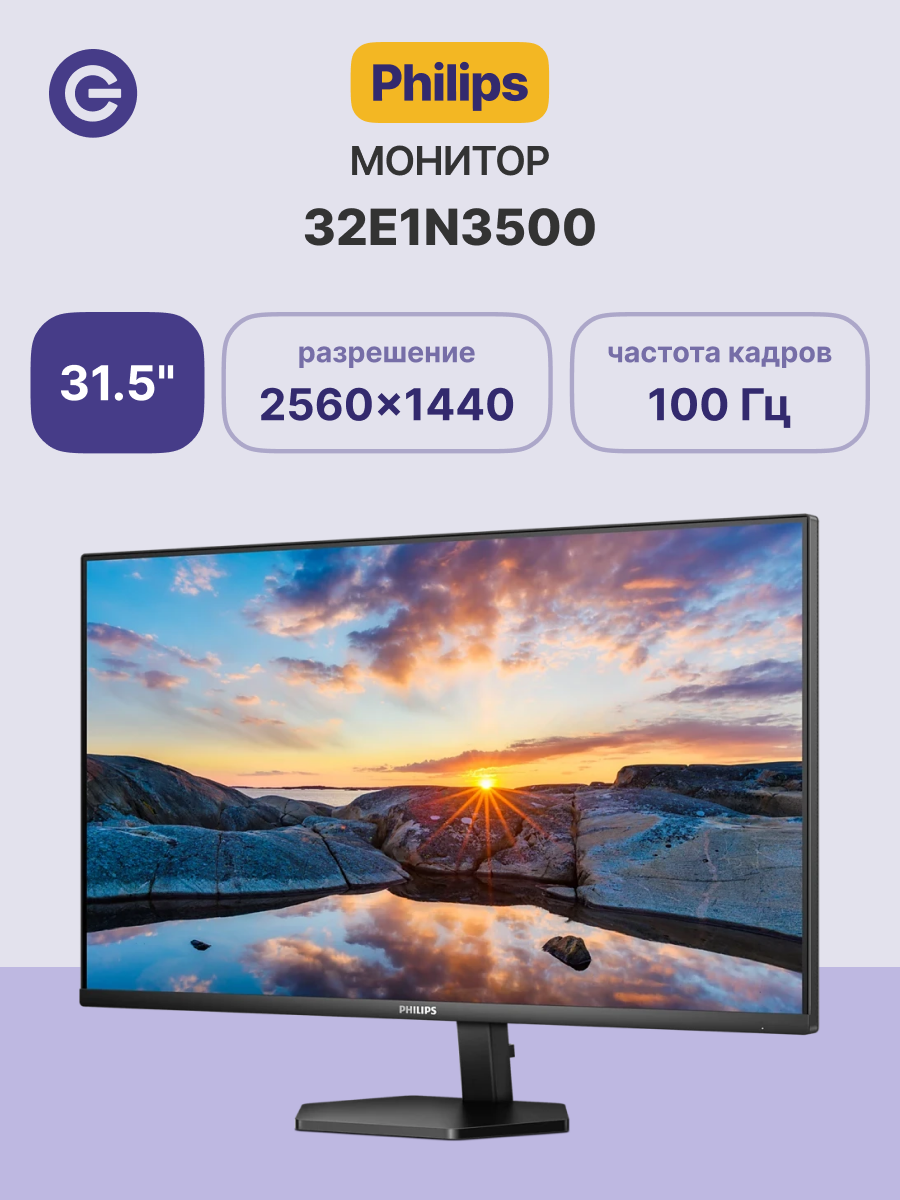 Монитор PHILIPS 32E1N3500 31.5' (32E1N3500)