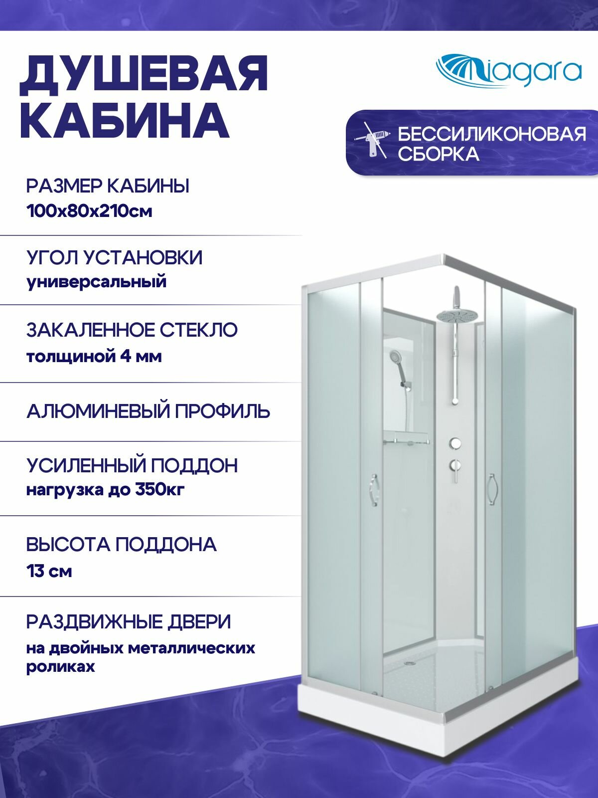 Душевая кабина Niagara NG-43085-14QBKT с тропическим душем (1000х800х2100-2400) низкий поддон (13см) стекло матовое 3 места