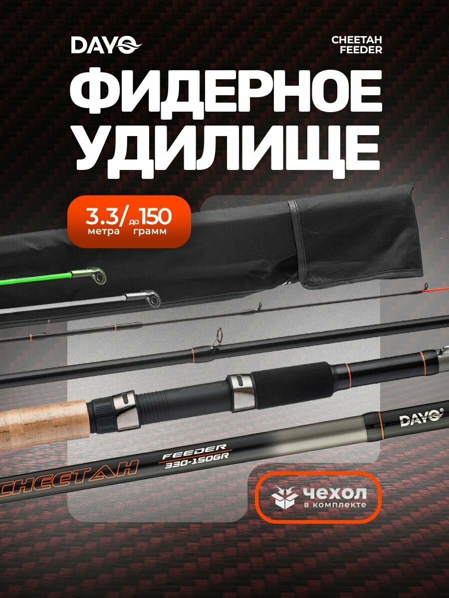 Фидерное удилище Dayo Гепард 80-110-150 гр, 3,3 м