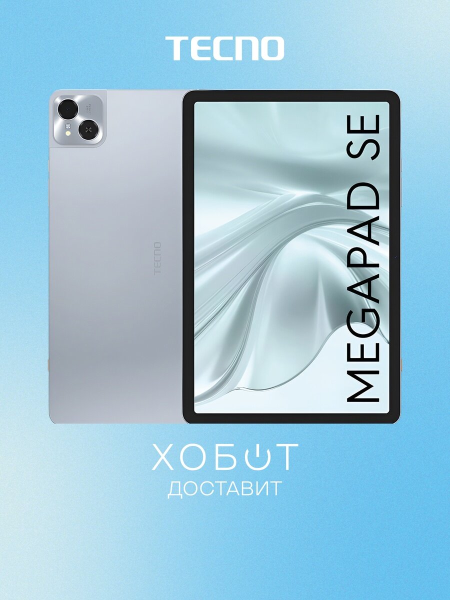 Планшет Tecno MegaPad 10.95 11 SE 256 ГБ голубой