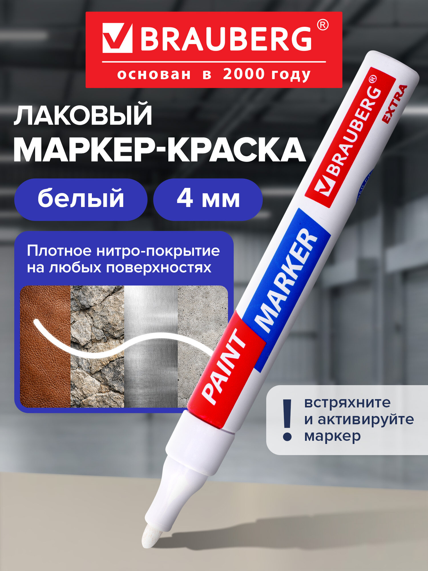 Маркер-краска лаковый paint marker по стеклу/бетону/авто Extra (paint marker) 4мм, Белый, Нитро-основа, Brauberg, 151978