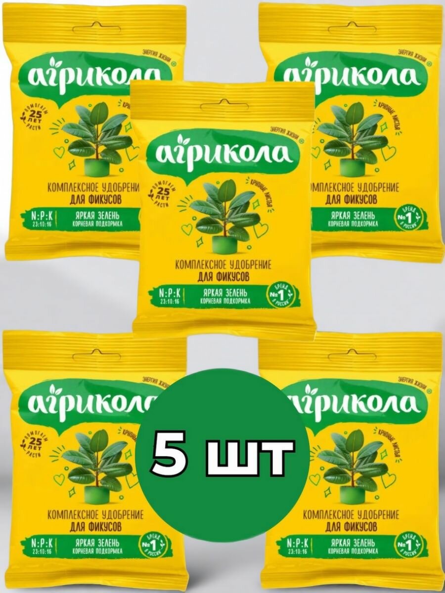 Удобрение Агрикола Аква для фикусов 20 гр комплексное, 5 шт