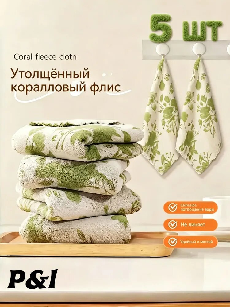 P&L Тряпка, 5 шт