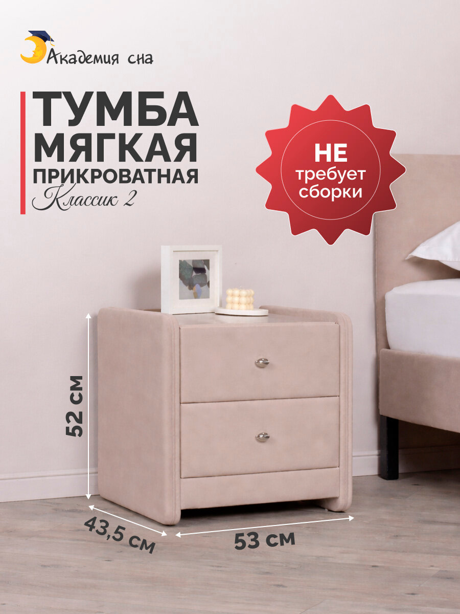 Тумба прикроватная Классик 2 Тк. Velutto 07 ручка Хром