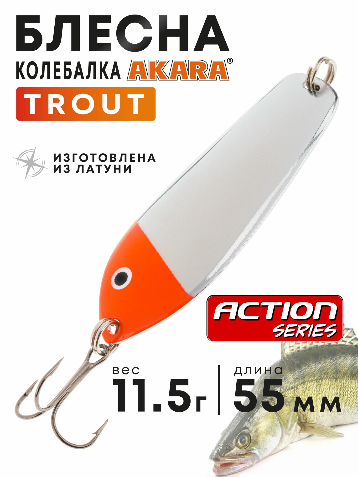 Блесна колебалка Akara Action Series Trout 11,5гр. 3-SIL