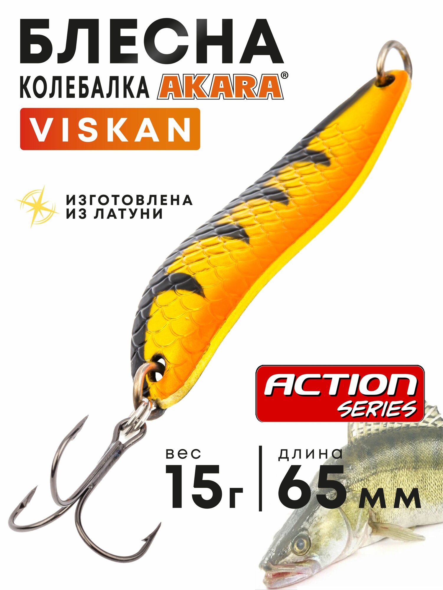 Блесна колебалка Akara Action Series Viskan 15гр. AB131