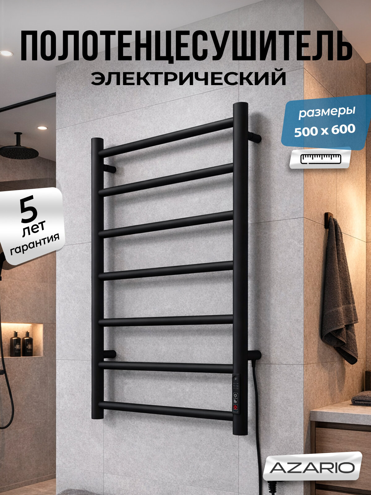 Полотенцесушитель электрический черный Azario PARMA 500/600 (AZ10856B)