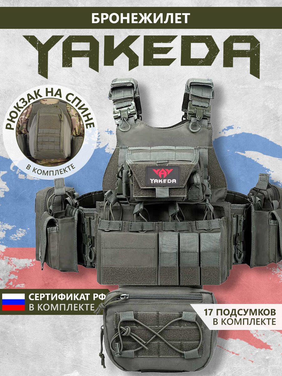 Бронежилет Yakeda 8833 цвет олива, защита БР2, универсальный размер