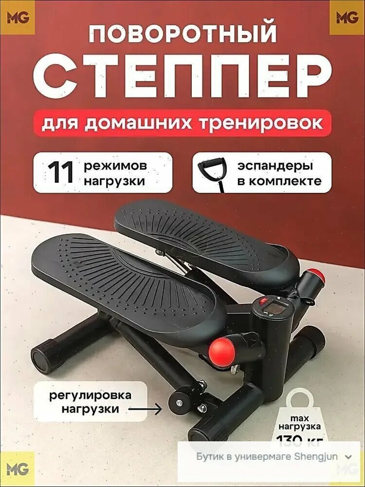 Степпер 019d0e6068c9776e88ed54e16b059511