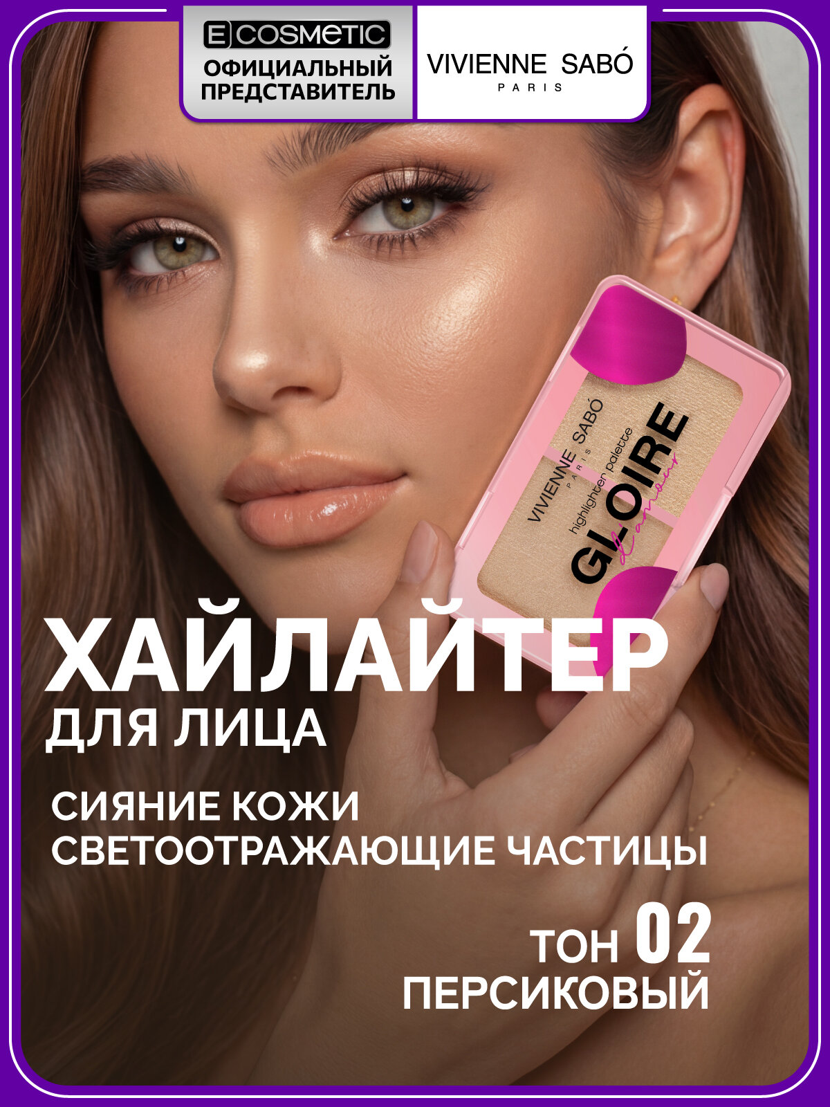 Палетка хайлайтеров мини для лица VIVIENNE SABO Gloire D'amour тон 02 персиковый 6 г
