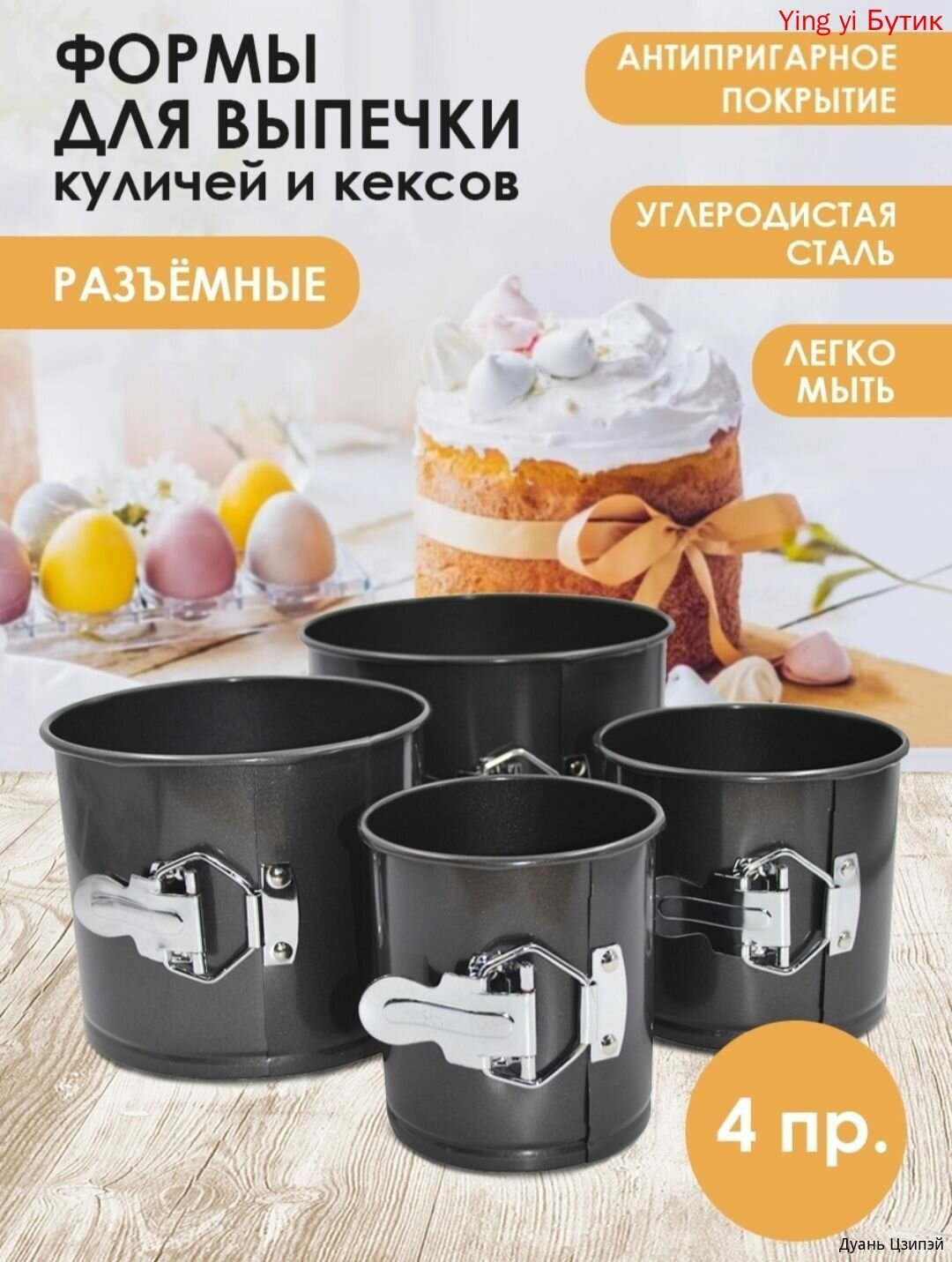 Форма для выпечки, Круглая, 4 яч, 13 см x 17 см, 4 шт