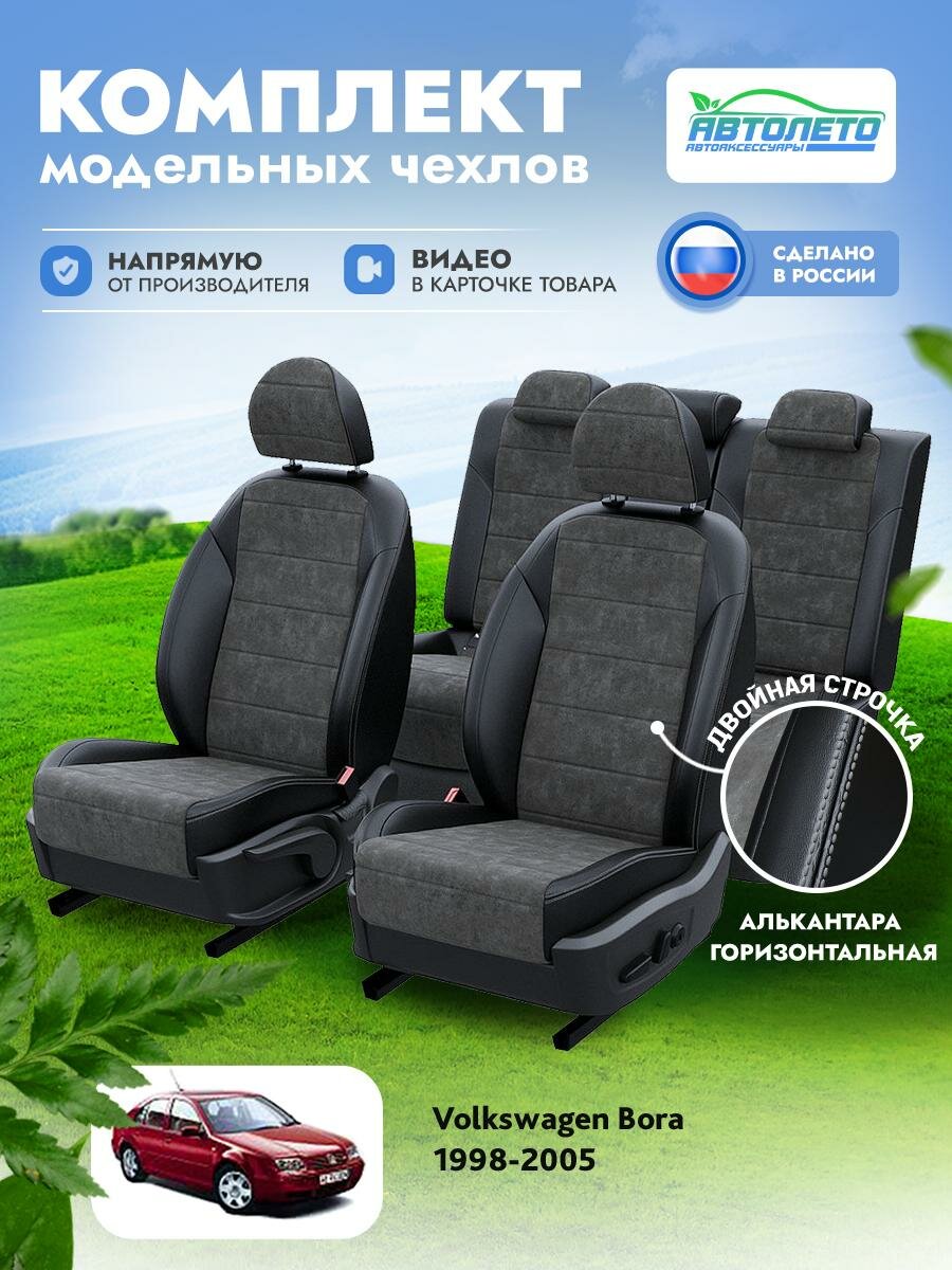 Чехлы на Фольксваген Гольф 4
