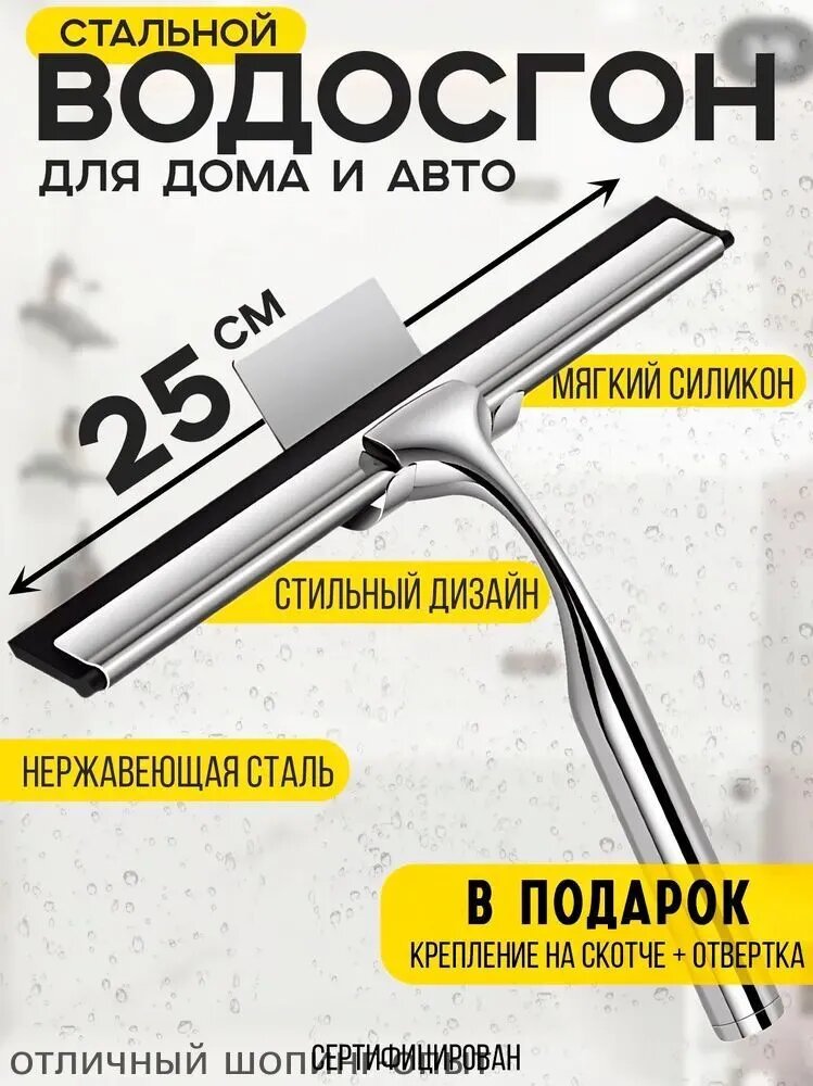 Водосгон автомобильный, длина: 25 см