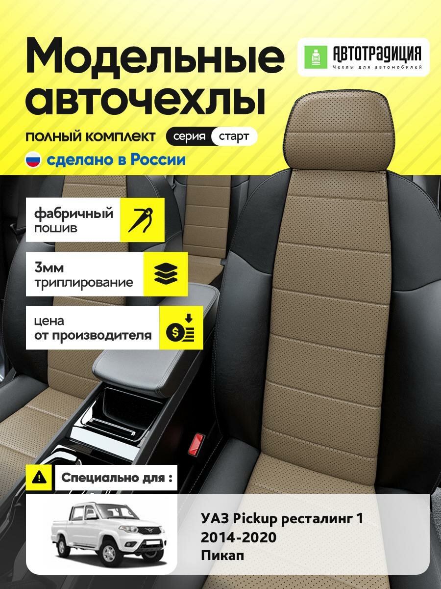 Чехлы на Уаз Патриот лимитед Рестайлинг