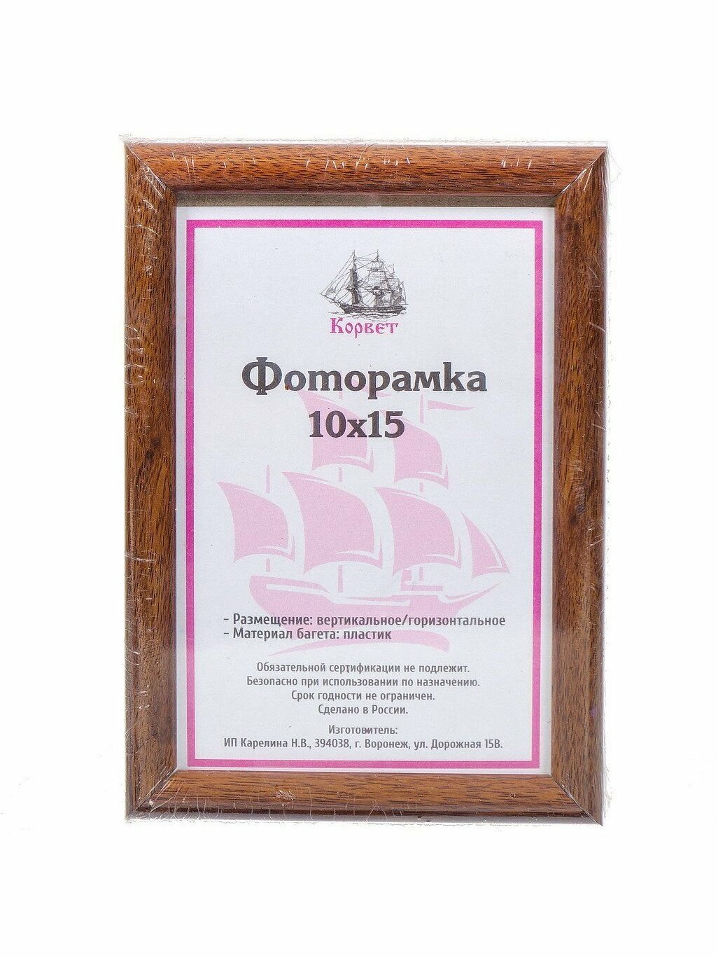Фоторамка 10х15 см А6 пластиковая, рамка для фото, ПВХ