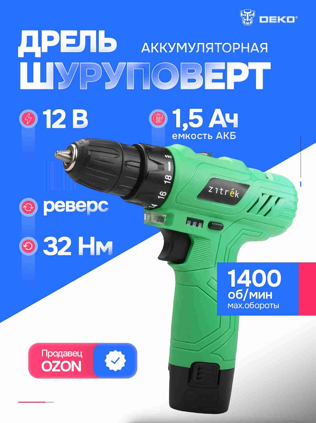 Дрель аккумуляторная Green 12-Li-ion 063-4041, 12В 26 Hm, Li-ion ЗУ аккумуляторная дрель дрель шуруповерт 12V