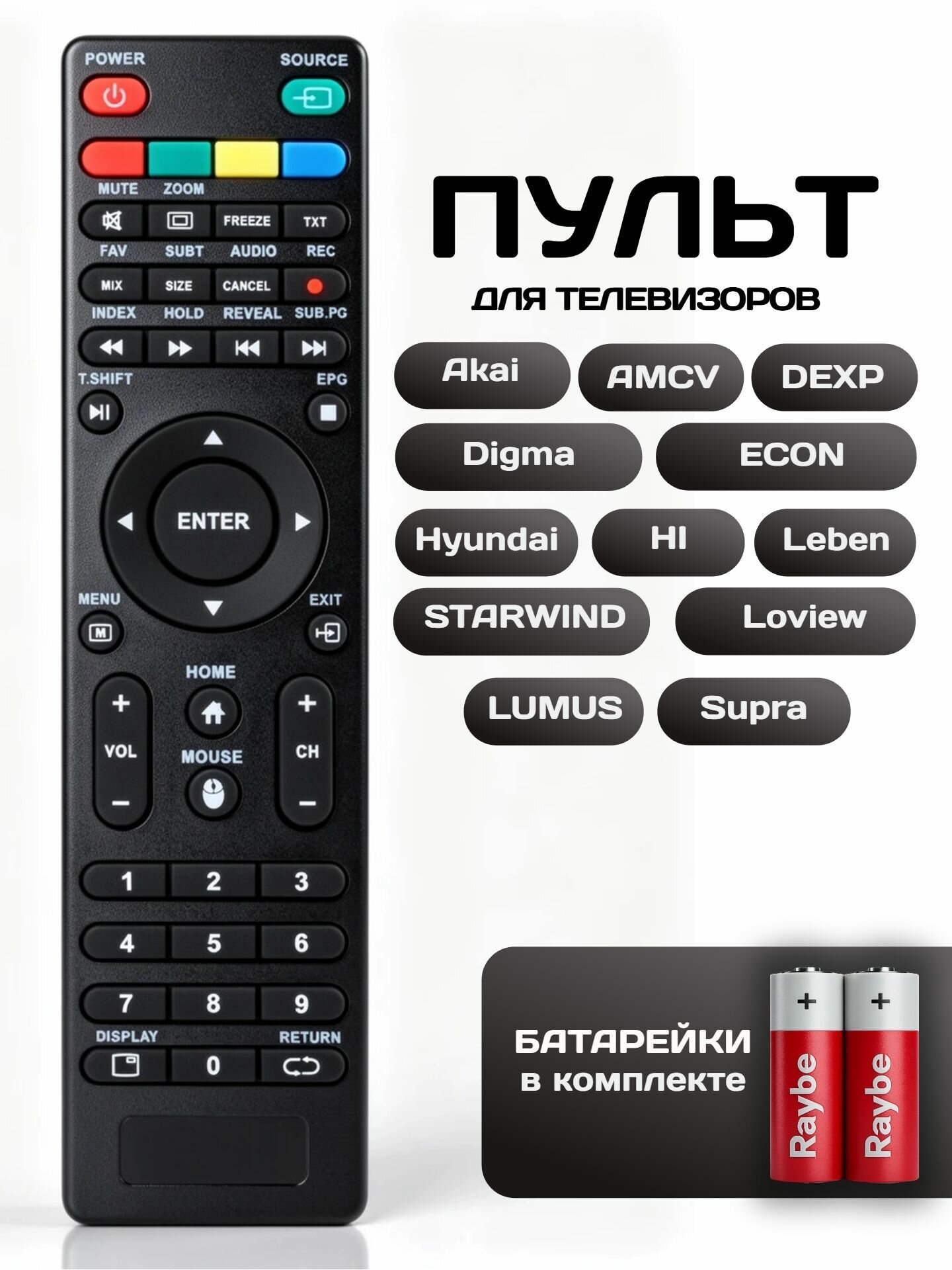 Пульт для телевизора универсальный RS41-MOUSE, батарейки в комплекте.