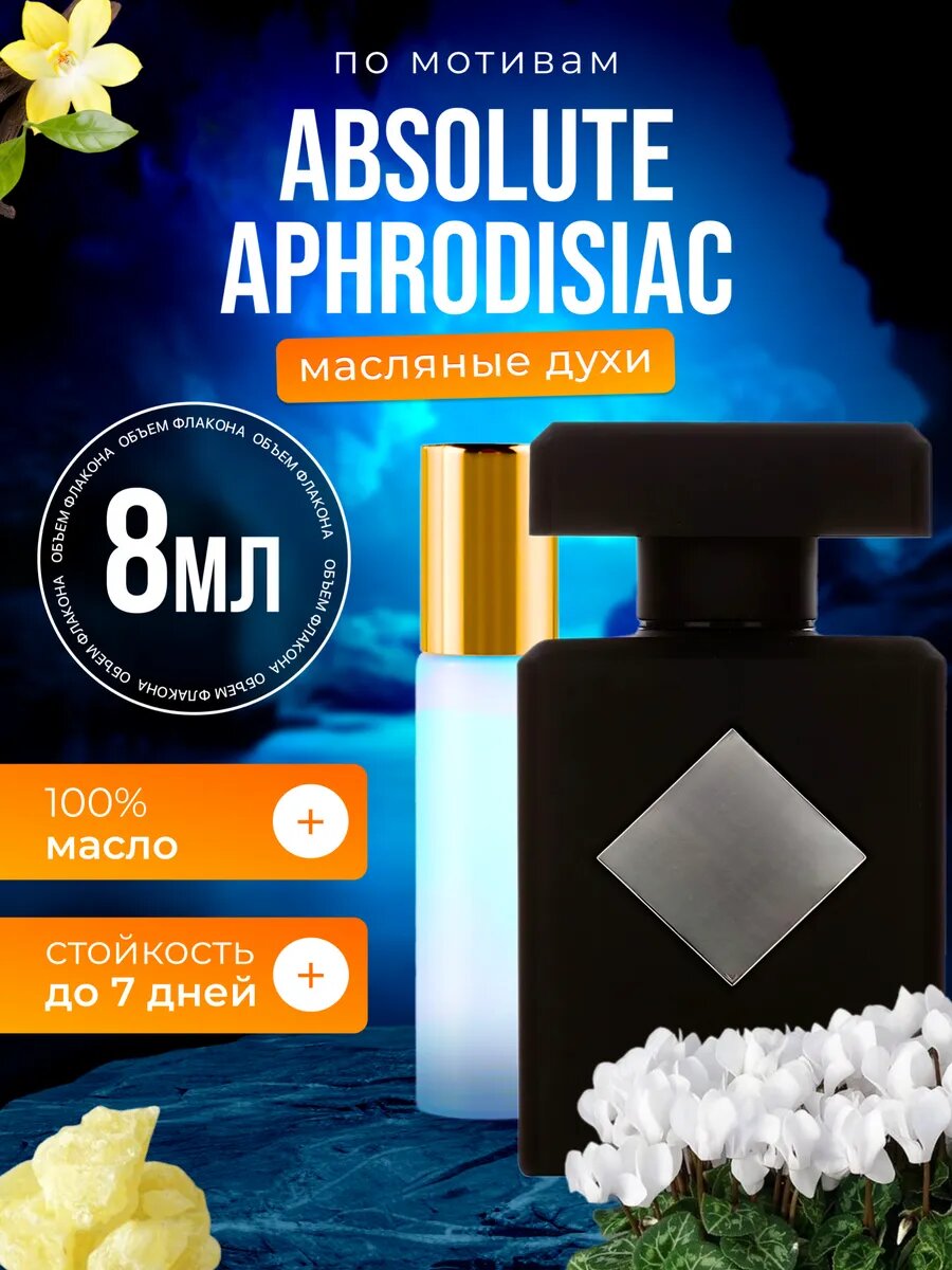 Духи масляные Absolute Aphrodisiac Инитио Абсолют Афродизиак