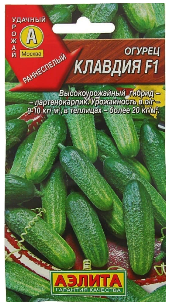 Семена Огурец Клавдия F1 (10 семян), раннеспелый, Агрофирма Аэлита