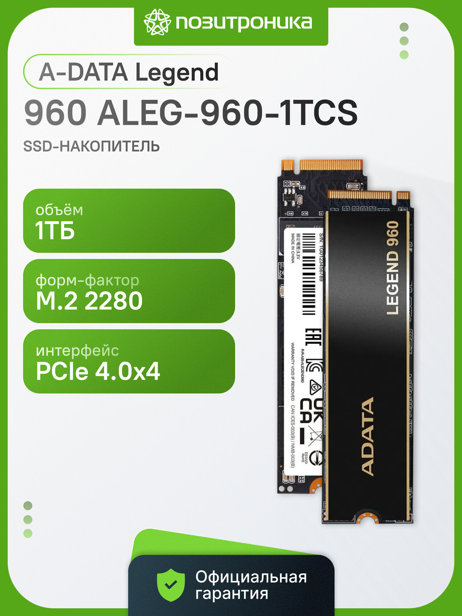 Твердотельный накопитель A-Data Legend 960 1024ГБ, M.2 2280, PCIe 4.0 x4, M.2 ALEG-960-1TCS