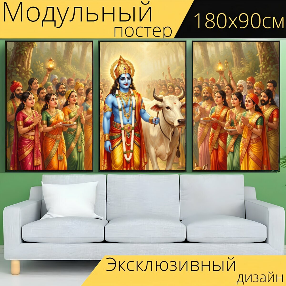 Модульный постер "Индуистское шествие в лесу. Мифологическая процессия среди деревьев: синеглазый персонаж в короне, люди в ярких." 180 x 90 см. для интерьера на стену в тубусе