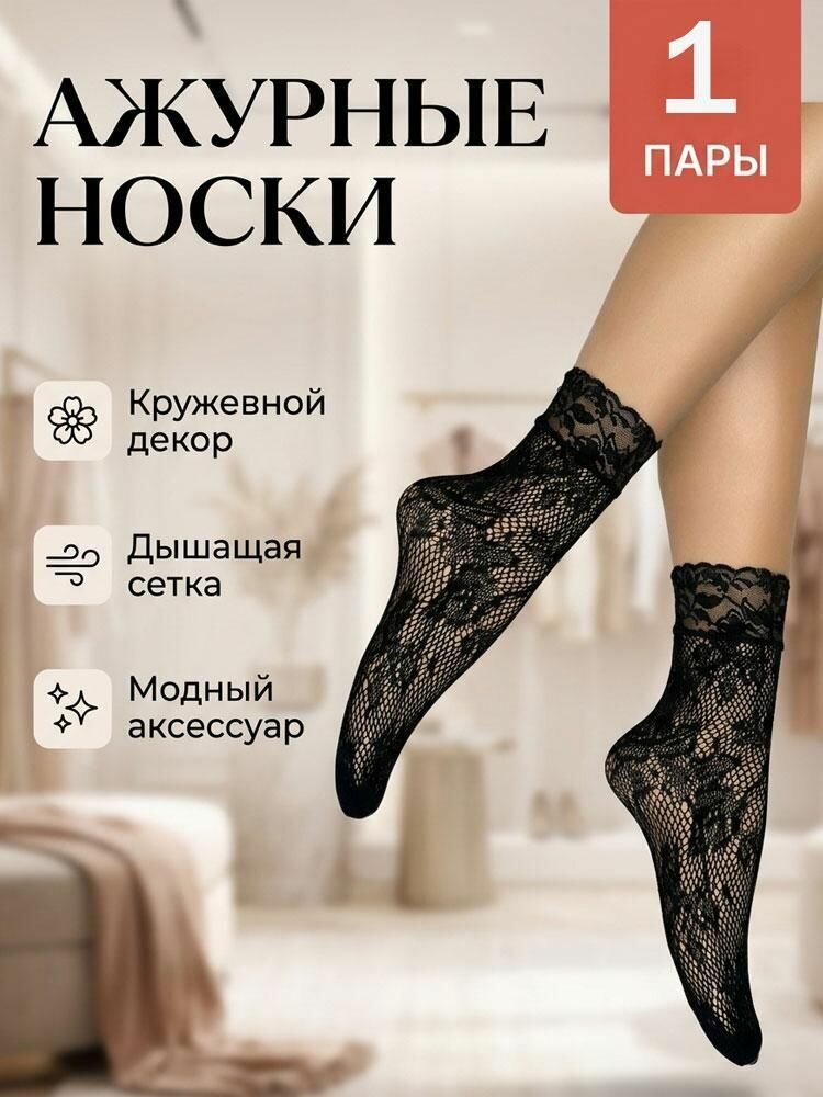 Летние тонкие сетчатые кружевные короткие чулки, дышащие и незаметные.