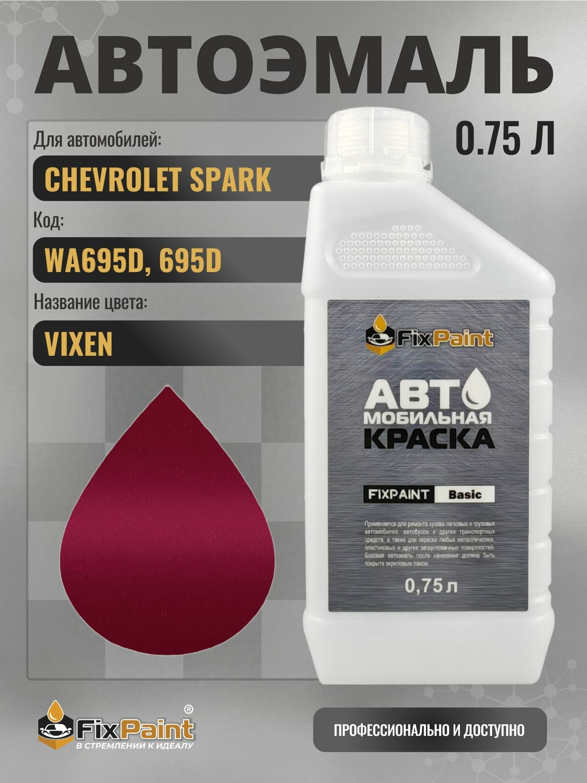 Краска для CHEVROLET SPARK, код WA695D, 695D, VIXEN, автомобильная эмаль базовая под лак FixPaint Basic в канистре, 0,75 л