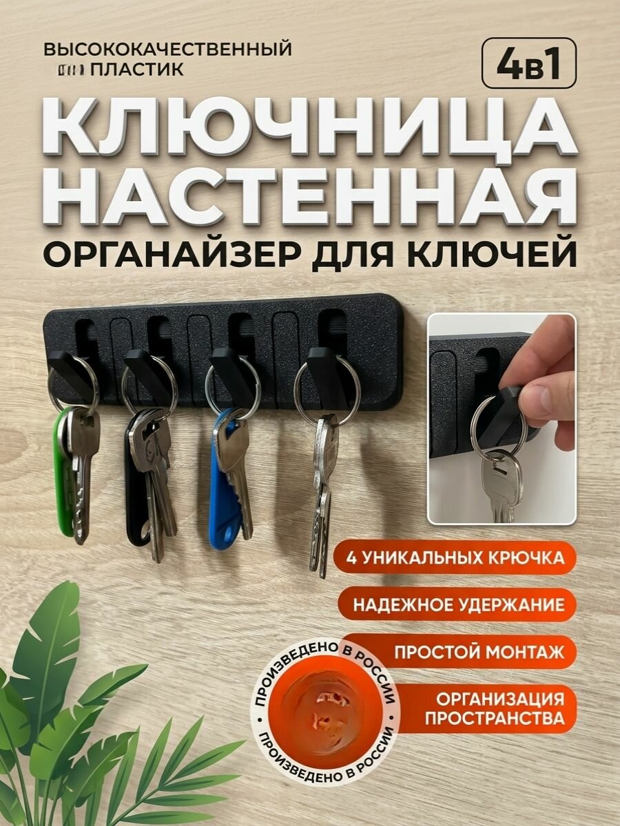 Ключница настенная