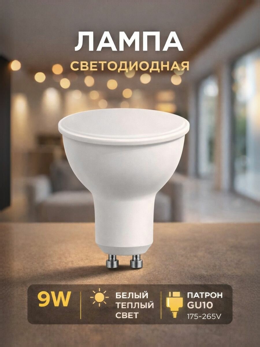Лампа светодиодная GU10 мощность 9W цвет 2700K теплый белый свет Feron LB-560 25842 Упаковка 5 штук
