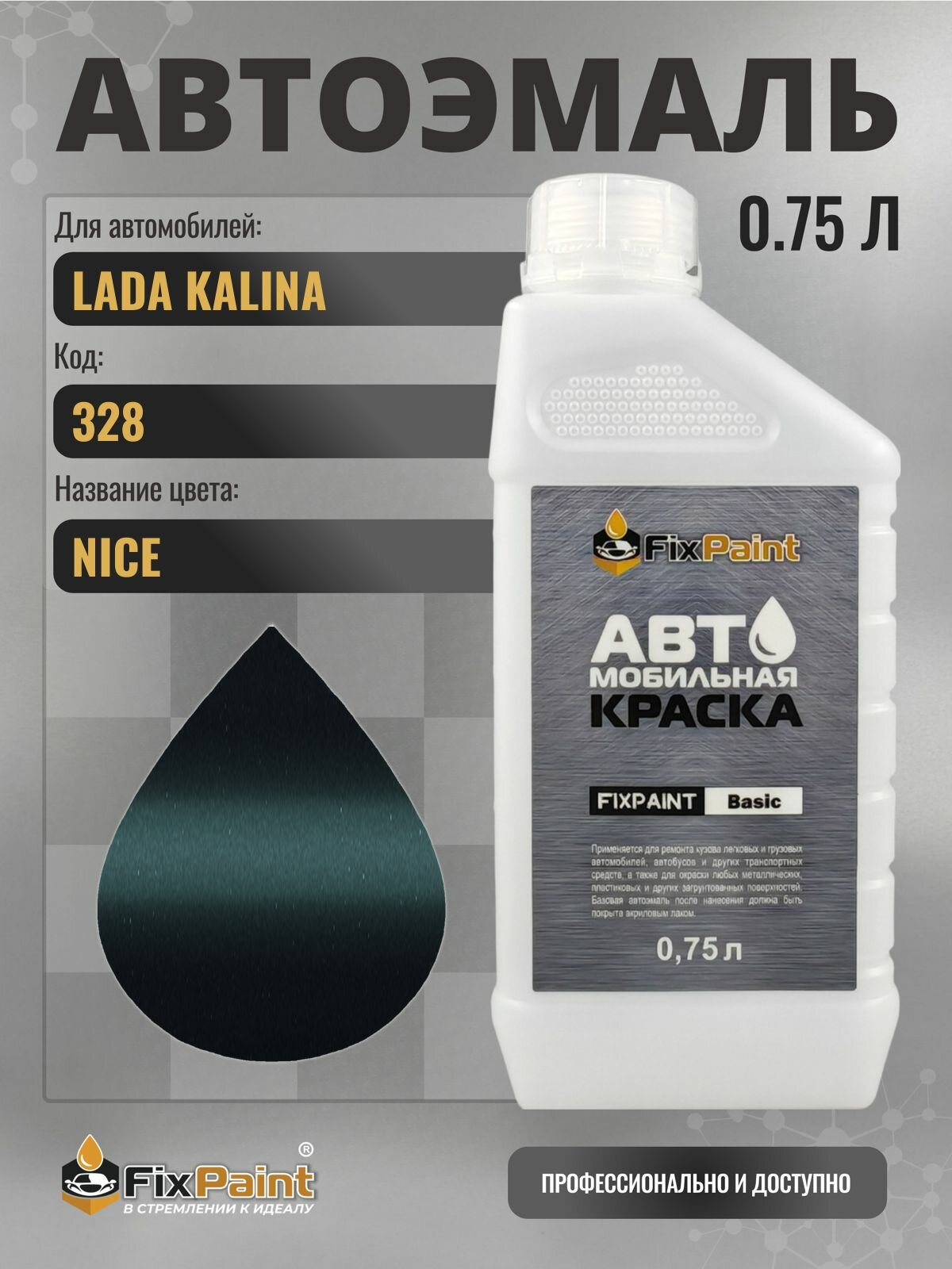 Краска для LADA KALINA, код 328, NICE, автомобильная эмаль базовая под лак FixPaint Basic в канистре, 0,75 л