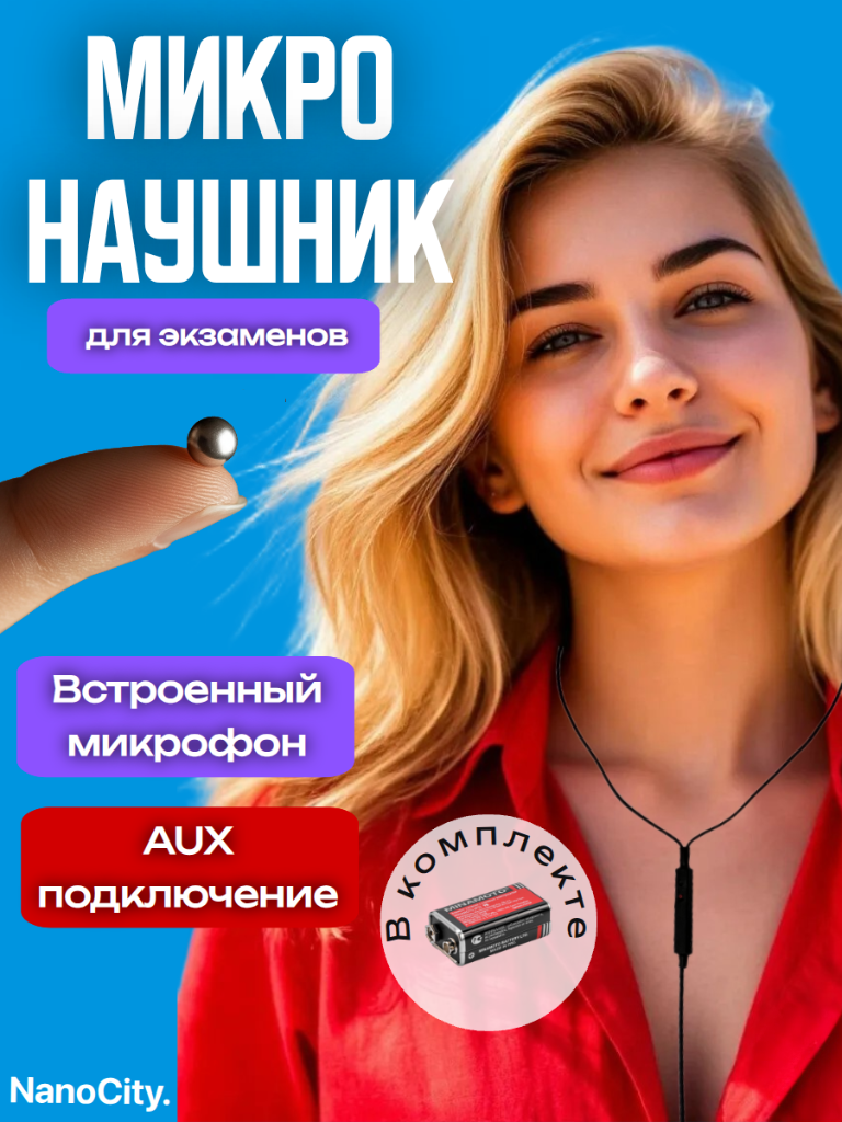 Микронаушник Nano City Krona Магнитный со встроенным микрофоном