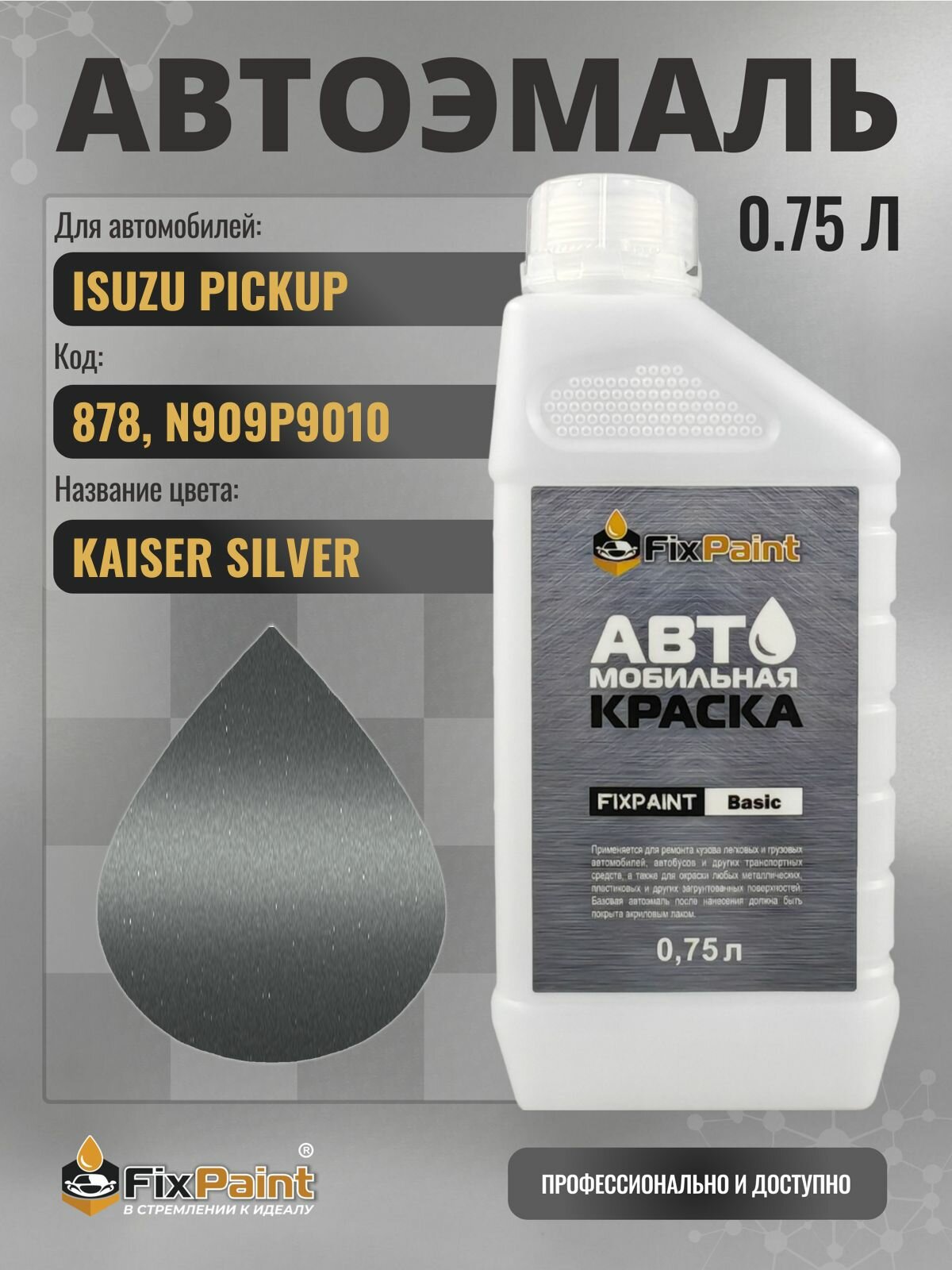 Краска для ISUZU PICKUP, код 878, N909P9010, KAISER SILVER, автомобильная эмаль базовая под лак FixPaint Basic в канистре, 0,75 л