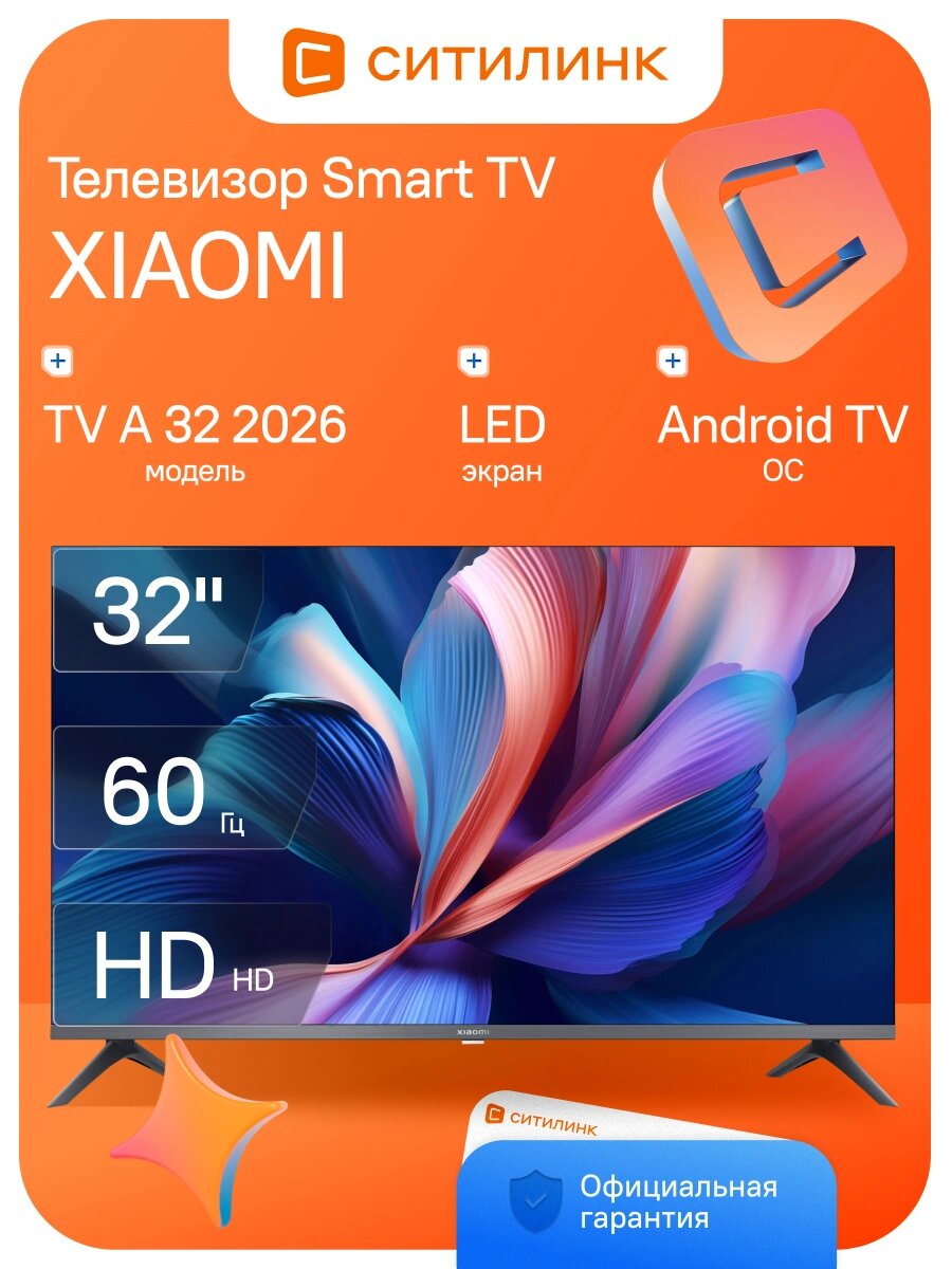 Телевизор Xiaomi TV A 32 2026 HD смарт ТВ Android TV LED 60 Гц HDR Google Assistant черный