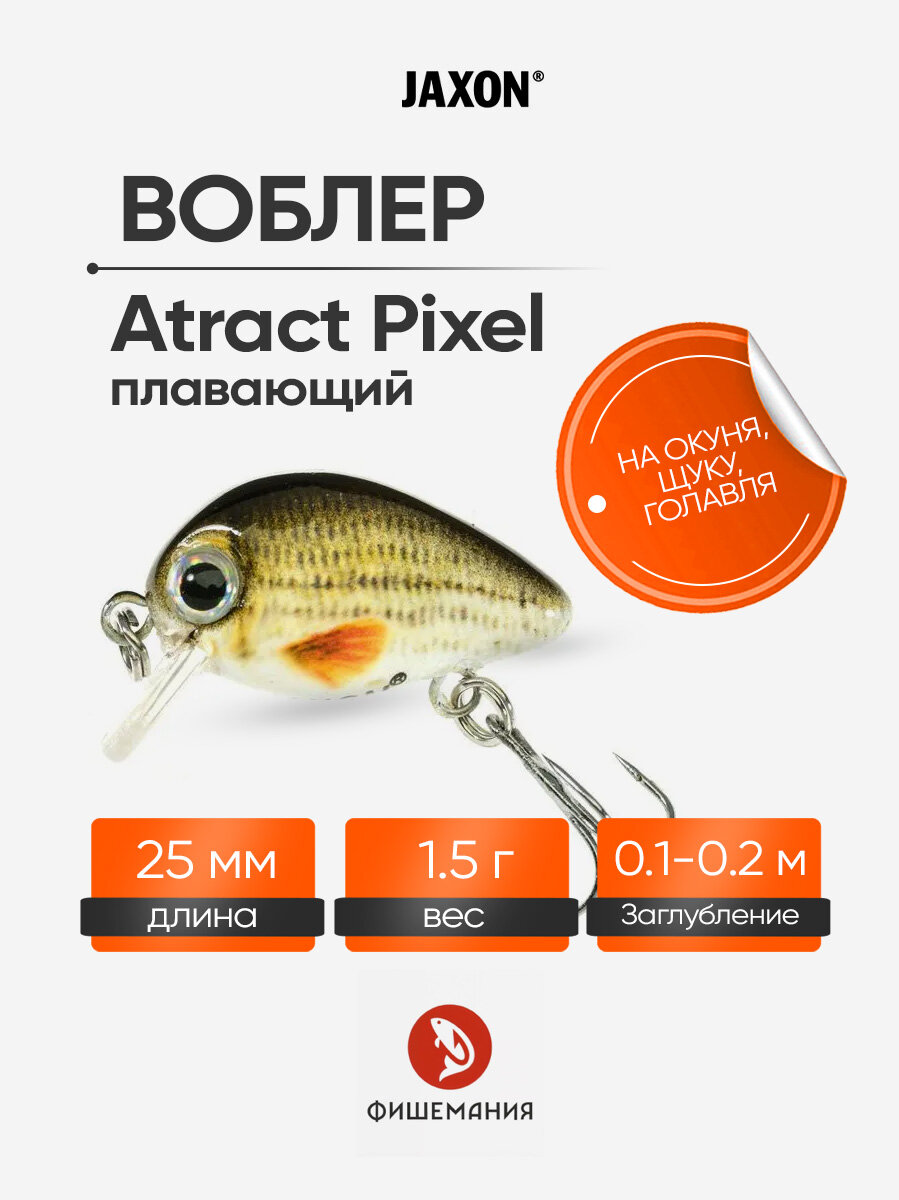 Воблер на окуня, щуку, голавля для рыбалки Jaxon Atract Pixel #A плавающий 25 мм ультралайт / воблер жук мини