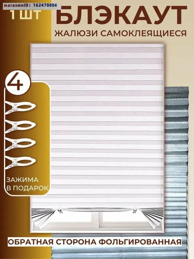 Жалюзи горизонтальные 120 см х 180 см