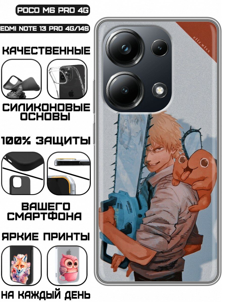 Чехол для Xiaomi Redmi Note 13 Pro, Poco M6 Pro Аниме Человек Бензопила (Сяоми Редми Нот 13 Про, Поко М6 Про)