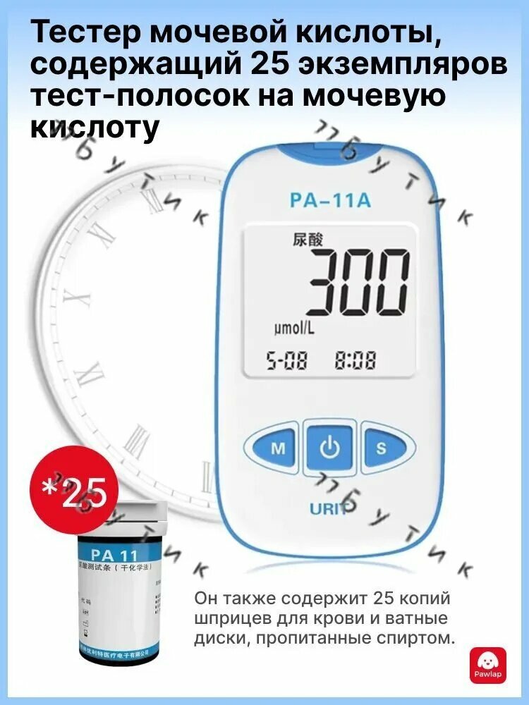 URIT PA-11 Aнализатор мочевой кислоты в крови Тест-полоски на мочевую кислоту 25 шт
