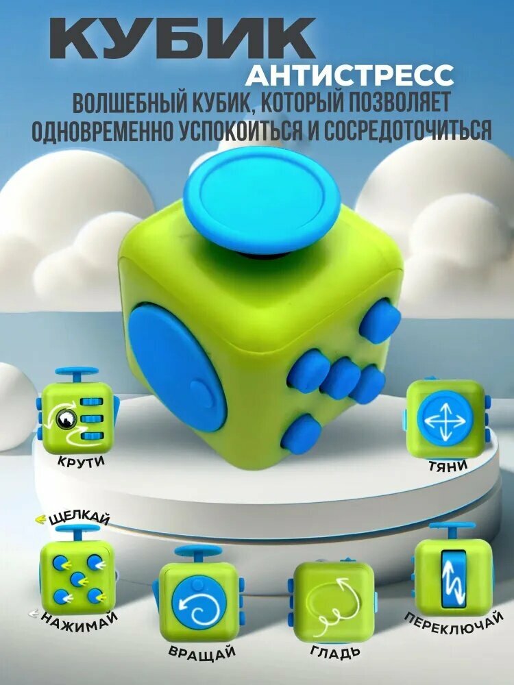 Куб антистресс для рук фиджет с разными функциями портативный, подарок мужчине на день рождения